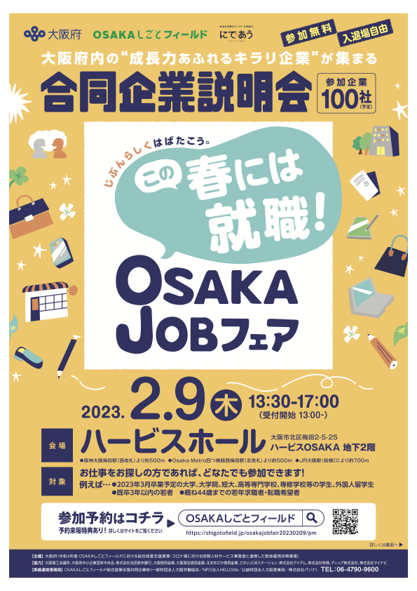 2/9 Osaka Job Fair & Industry Research Session! List of participating companies out!!への投稿一覧 | WA ...